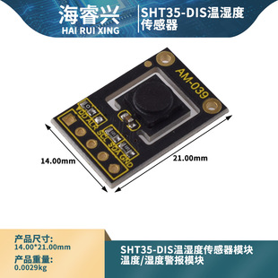 SHT35-DIS温湿度传感器模块 温度/湿度警报模块-阿里巴巴