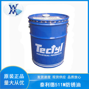 泰利德 511M室内外长效防锈防锈油TECTYL软蜡干膜防锈剂-阿里巴巴