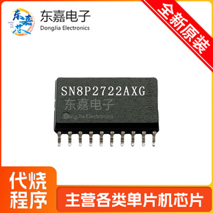 SN8P2722AXG 单片机 MCU SONIX/松翰 8位微控制器 SSOP20-阿里巴巴