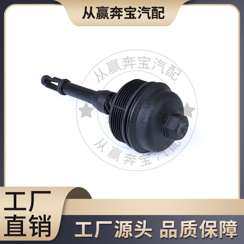 适用于奔驰2711800238汽车机油格盖W274 W271/W272 203/211/204-阿里巴巴