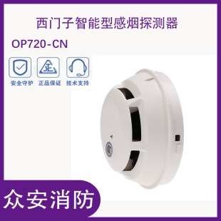 西门子OP720-CN/OP722-CN点型光电烟感探头烟雾报警器探测器-阿里巴巴