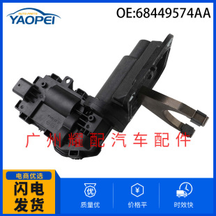 68449574AA适用于2019年道奇Ram ProMaster 2500驱动差速执行器-阿里巴巴