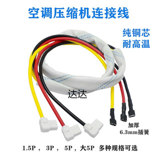 空调外机压缩机连接线 1P 1.5P 2P 3P 5P匹过机线 启动电容电源线-阿里巴巴