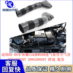 2095280307 2095280207 发动机进气管空气进气管适用奔驰CLK240-阿里巴巴