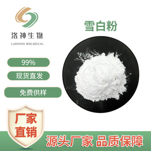 雪白粉99% Snow white powder CAS:7789-77-7 厂家直供 资质齐全-阿里巴巴