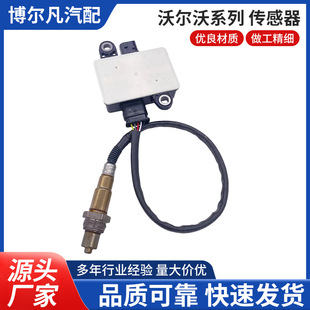 颗粒物传感器32203033、0281006956适用于沃尔沃系列 传感器-阿里巴巴
