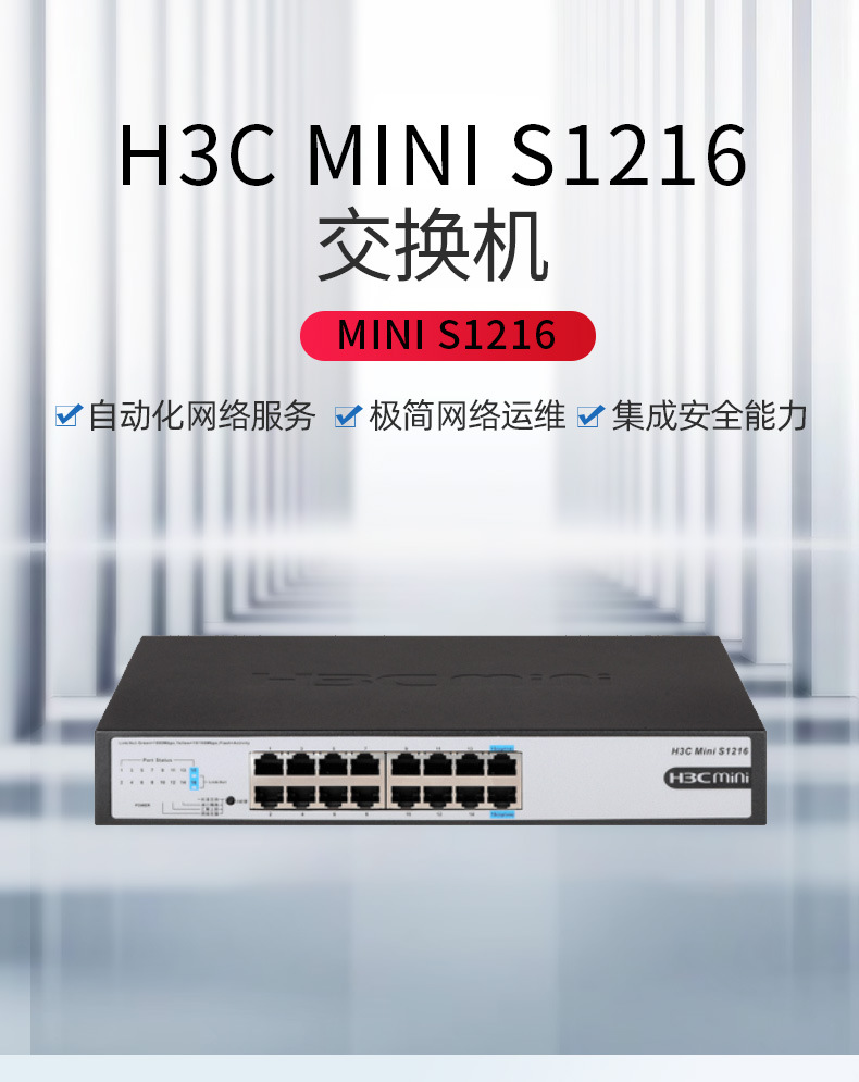 华三 h3c Mini S1216 16口千兆以太网端口 千兆交换机批发-阿里巴巴