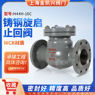 铸钢法兰止回阀 H44H-16C/25C 旋启式止回阀 高温蒸汽逆止阀DN50-阿里巴巴