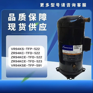 VR94KS-TFP-522 ZR94KC ZR94KCE-TFD-523 VR94KSE-TFP-591压缩机-阿里巴巴