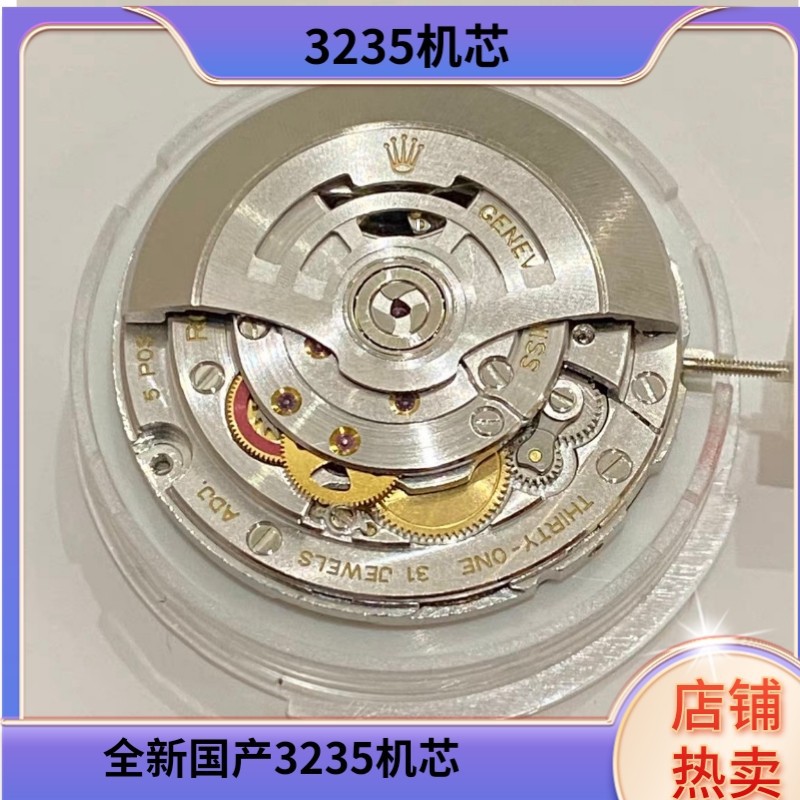 手表配件 全新国产3235机芯 代替瑞士原装蓝油丝 上海3235机芯-阿里巴巴