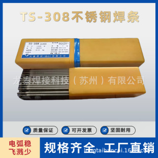 昆山天泰焊材TS-308不锈钢焊条A102 TS-309不锈钢焊条2.6-4.0焊条-阿里巴巴