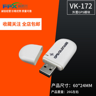 VK-172 GMOUSE USB GPS/GLONASS外置GPS模块 gps模块USB接口-阿里巴巴