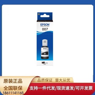 爱普生 EPSON 原装007 007s墨水 M2148 3178 2178 2129 2128 1129-阿里巴巴