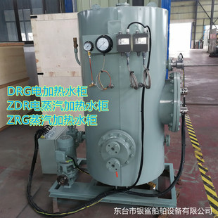 DRG/ZDR/ZRG船用电加热电蒸加热蒸汽加热水柜海淡水组合热水柜-阿里巴巴