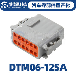 德驰型DTM06-12SA汽车连接器 国产接插件 接线端子线束插头-阿里巴巴