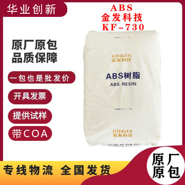 ABS金发KF730注塑级高光泽通用级流动20小家电子电器汽配原料颗粒-阿里巴巴