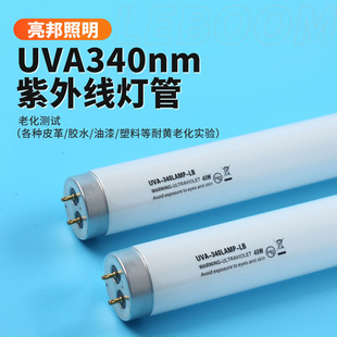 UVA-340nm紫外线灯 品质保证 厂家直销-阿里巴巴