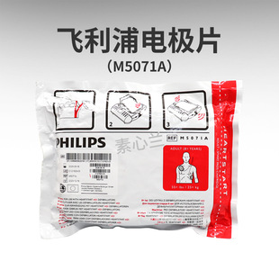 适用于飞利浦AED自动除颤仪器HEARTSTART HS1电极垫片M5071A-阿里巴巴