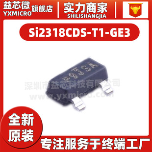 原装全新 SI2318CDS-T1-GE3 SOT-23 N沟道 贴片MOSFET场效应管-阿里巴巴