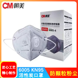 朝美6005工业级活性炭口罩KN95防粉尘甲醛防护带阀一次性防尘口罩-阿里巴巴