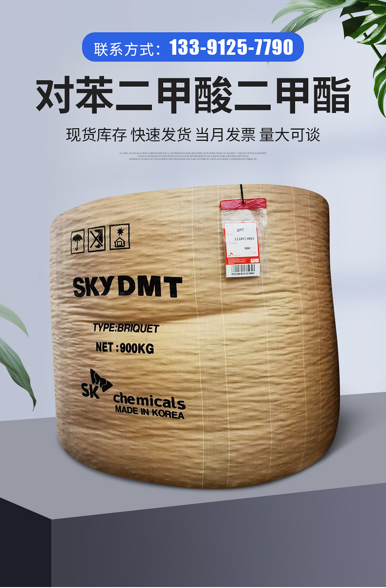 【工业级】含量99%对苯二甲酸二甲酯 韩国SK DMT一袋起售量大价优-阿里巴巴