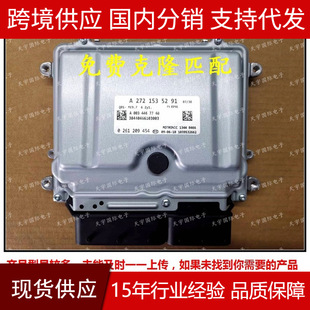 适用奔驰A272 A273发动机电脑板 ME9.7 ECU A2721535291 电路板-阿里巴巴