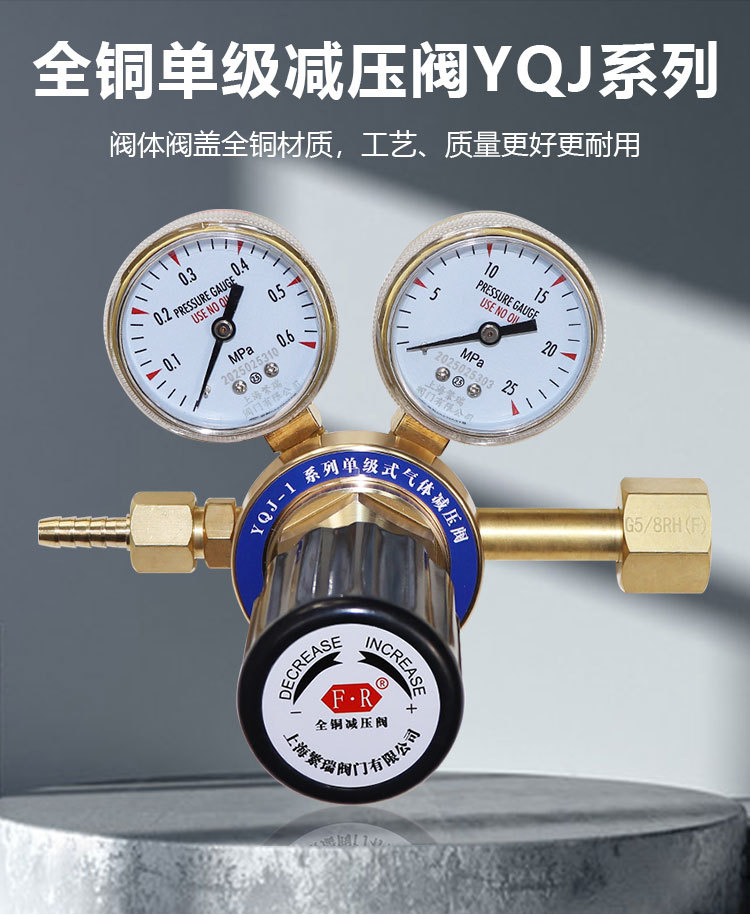 YQJ-1单级氧气减压阀YQJ1单级氢气减压器上海繁瑞阀门单级压力表-阿里巴巴