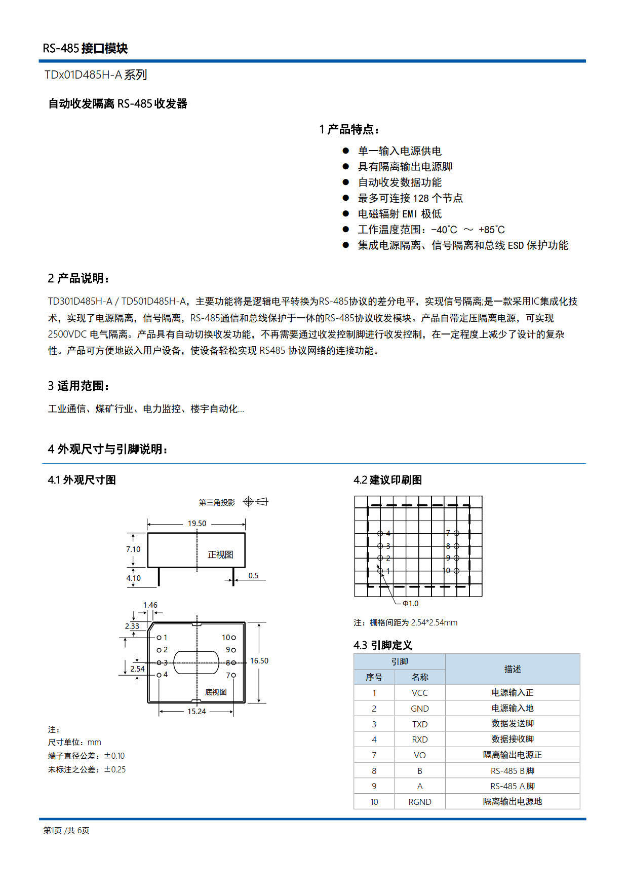TD301D485H-A/TD501D485H-A RS-485 接口模块-阿里巴巴