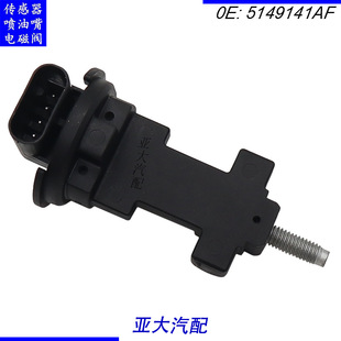 5149141AF 凸轮轴位置传感器 适用于克莱斯勒200 300 PACIFICA-阿里巴巴