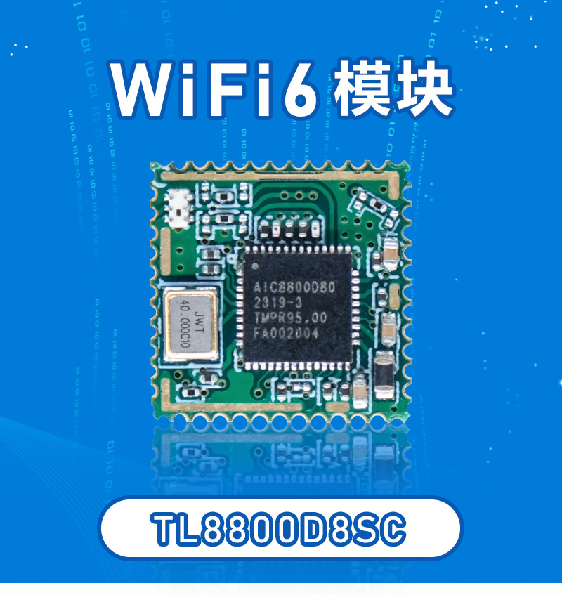 爱科微AIC8800D80双频模块WiFi6蓝牙BTDM5.4国产SDIO无线透传模组-阿里巴巴