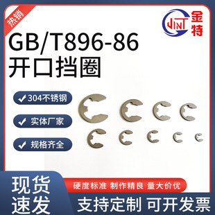 E型开口挡圈GB/T896-86不锈钢304-阿里巴巴