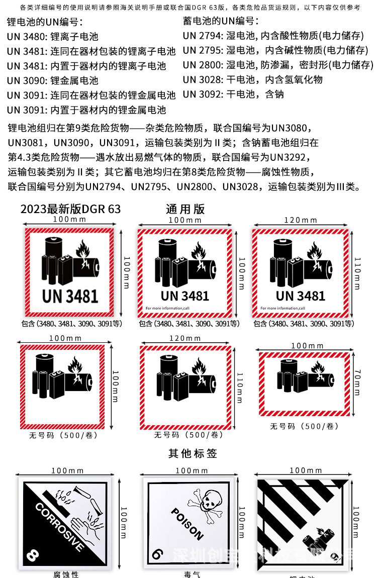 锂电池防火标签UN3481 3480 3091 3090货运含电池类警示标签 加粘-阿里巴巴