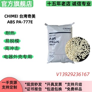 耐高温ABS PA-777E/PA-777D/PA-777B/PA-777C 高抗冲防火abs原料-阿里巴巴