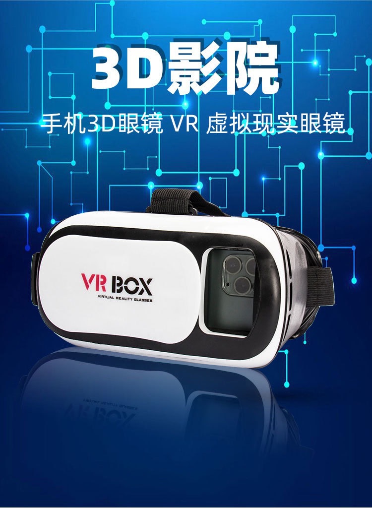 VR眼镜3D数码眼镜身临其境虚拟现实影院3dvr头戴式头盔型数码眼镜-阿里巴巴