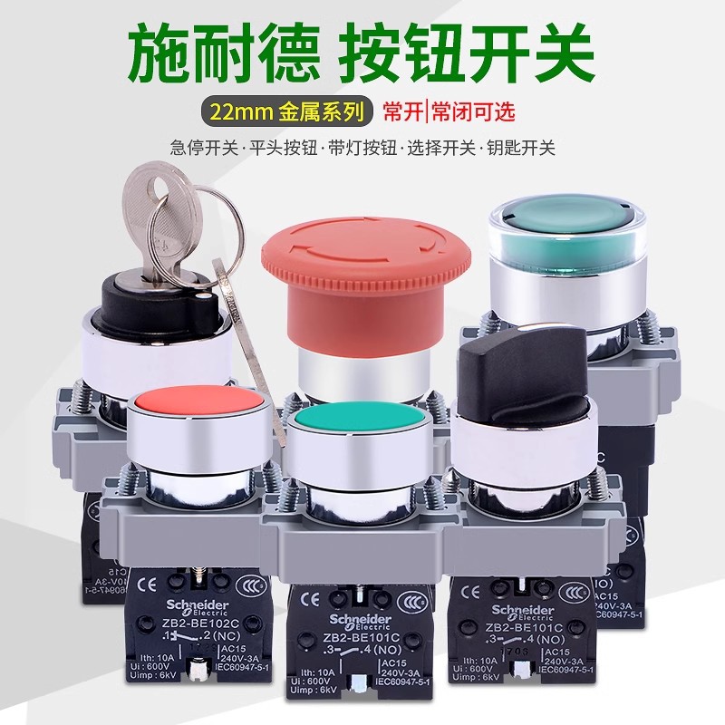 施耐.德蘑菇头按钮开关绿色XB2BC31C=ZB2BZ101C+ZB2BC3C自复式1开-阿里巴巴