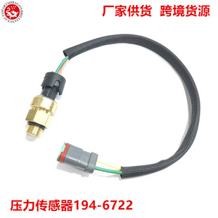 汽车机油压力传感器194-6722 1946722 194-6722 HIDROJET C11 C13-阿里巴巴