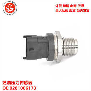 汽车系统燃油压力传感器0281006173 0 281 006 173 23810EV020-阿里巴巴