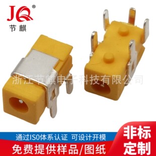 DC-011A黄色电源插座 DC2.5*0.7充电蓝牙母座 DC电源接口小孔母座-阿里巴巴