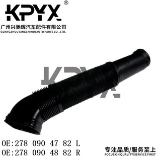 适用于奔驰W221空气进气管进气道软管OE:2780904782 2780904882-阿里巴巴