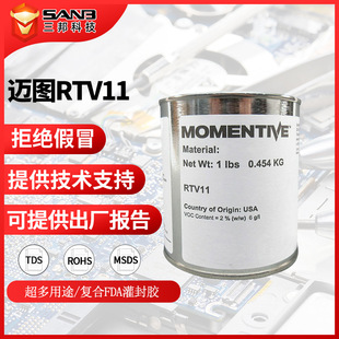 原装正品MOMENTIVE迈图RTV11 通用型固定密封胶 弹性硅胶 0.454kg-阿里巴巴