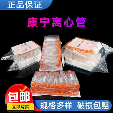 康宁Corning 无酶无菌离心管430790 430791 430828 430829 离心管-阿里巴巴