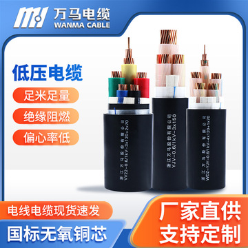 万马电缆NH-YJV 0.6/1kV 阻燃耐火电力电缆线缆国标铜芯低压电缆-阿里巴巴
