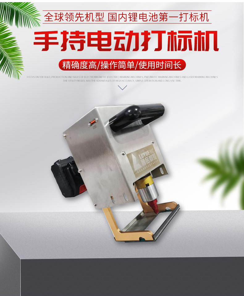 手持式电动打标机-济南鲁岳数控设备有限公司