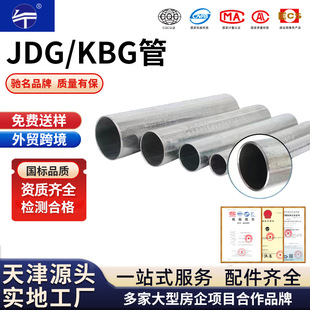 JDG/KBG镀锌穿线管16 20 25 32 40 50防爆金属铁线管钢制走电预埋-阿里巴巴