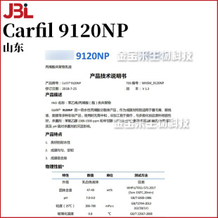 山东 Carfil 9120NP 成膜剂 苯乙烯/丙烯酸(酯)类共聚物 1kg-阿里巴巴