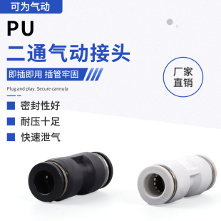 PU气管接头PU-10空压管配件PU气动气管二通直通快插快速对接头-阿里巴巴