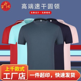 广告文化衫圆领短袖工作服T恤速干上衣学生班服来图logo-阿里巴巴