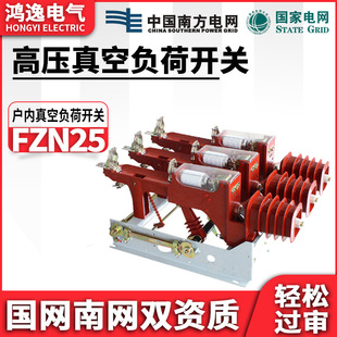 鸿逸高压负荷开关FZN25-12RD/630带熔断器户内手动式10KV真空设备-阿里巴巴