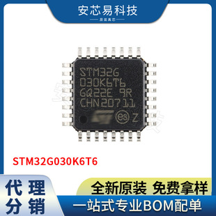 全新 STM32G030K6T6 丝印STM32G 封装LQFP-32 单片机/微控制器-阿里巴巴