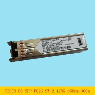 DS-SFP-FC2G-SW千兆多模SFP光模块2.125G 850NM 300M 适用于思科-阿里巴巴
